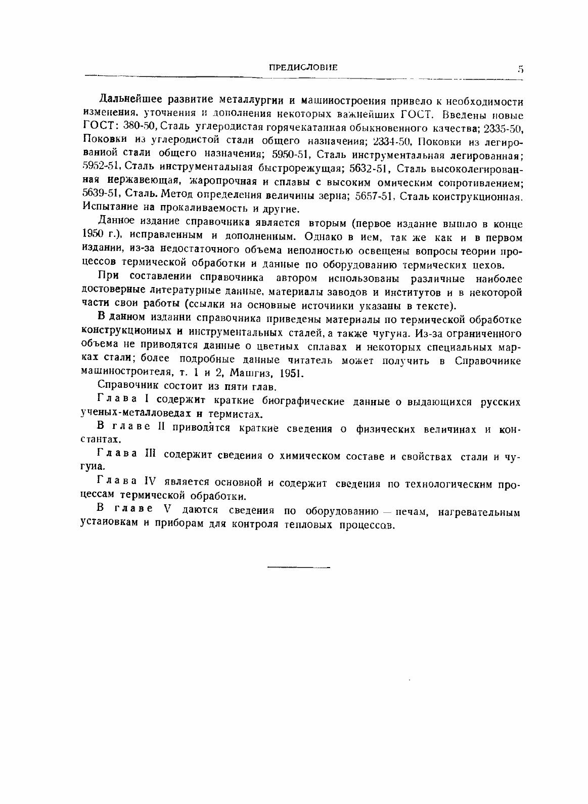 Справочник термиста — фото 1
