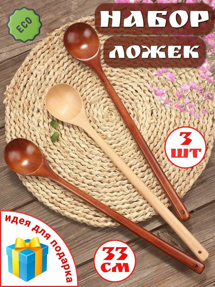 Кухонный набор барных ложек с длинной ручкой из дерева 3 штуки