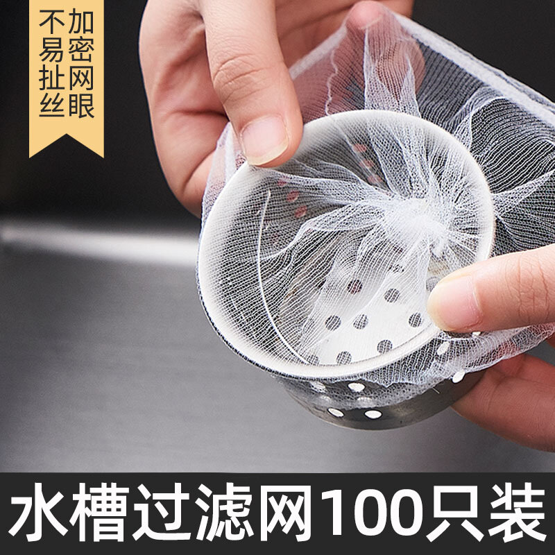 【Фильтр для кухонной раковины】Сливной фильтр для мусора, антизасоряющийся одноразовый сетчатый мешок для слива