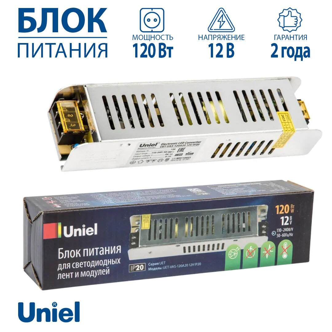 Блок питания Uniel, для светодиодной ленты, 12V, 120W, IP20, металлический корпус, серый металлик