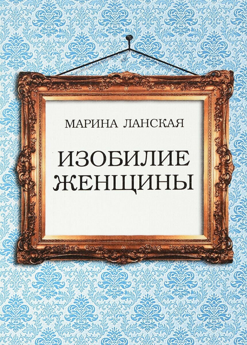 Изобилие женщины