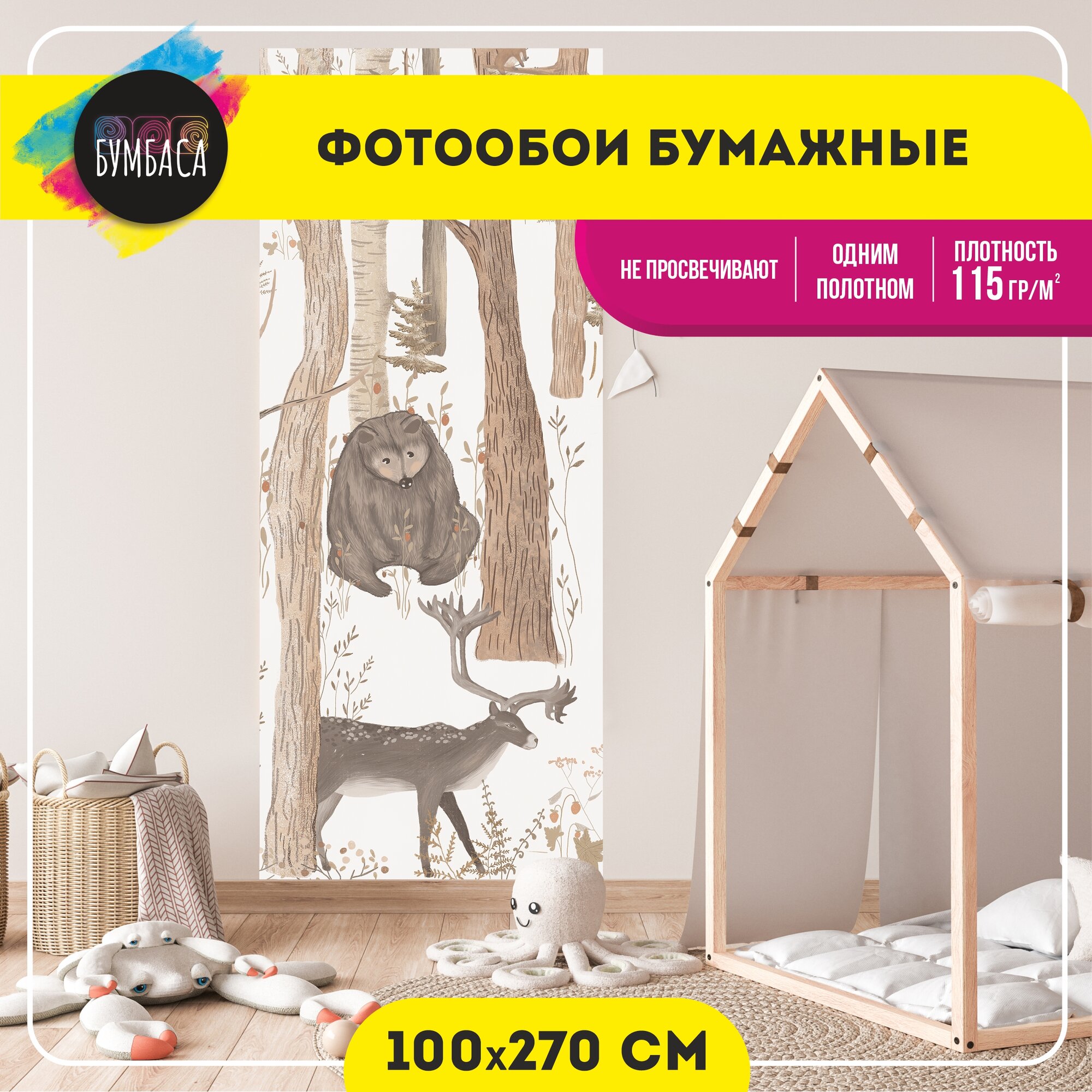 Фотообои детские Животные в лесу, бежевые 100x270 см
