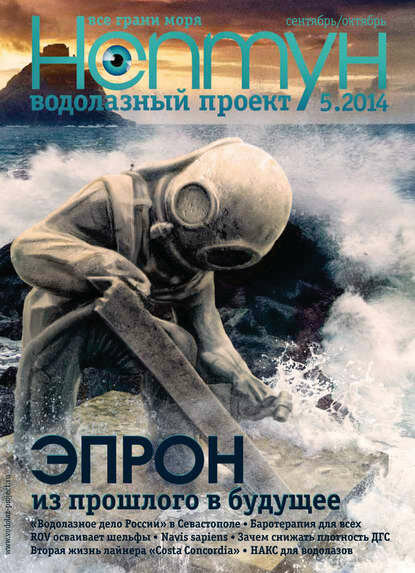 Нептун №5/2014 [Цифровая книга]