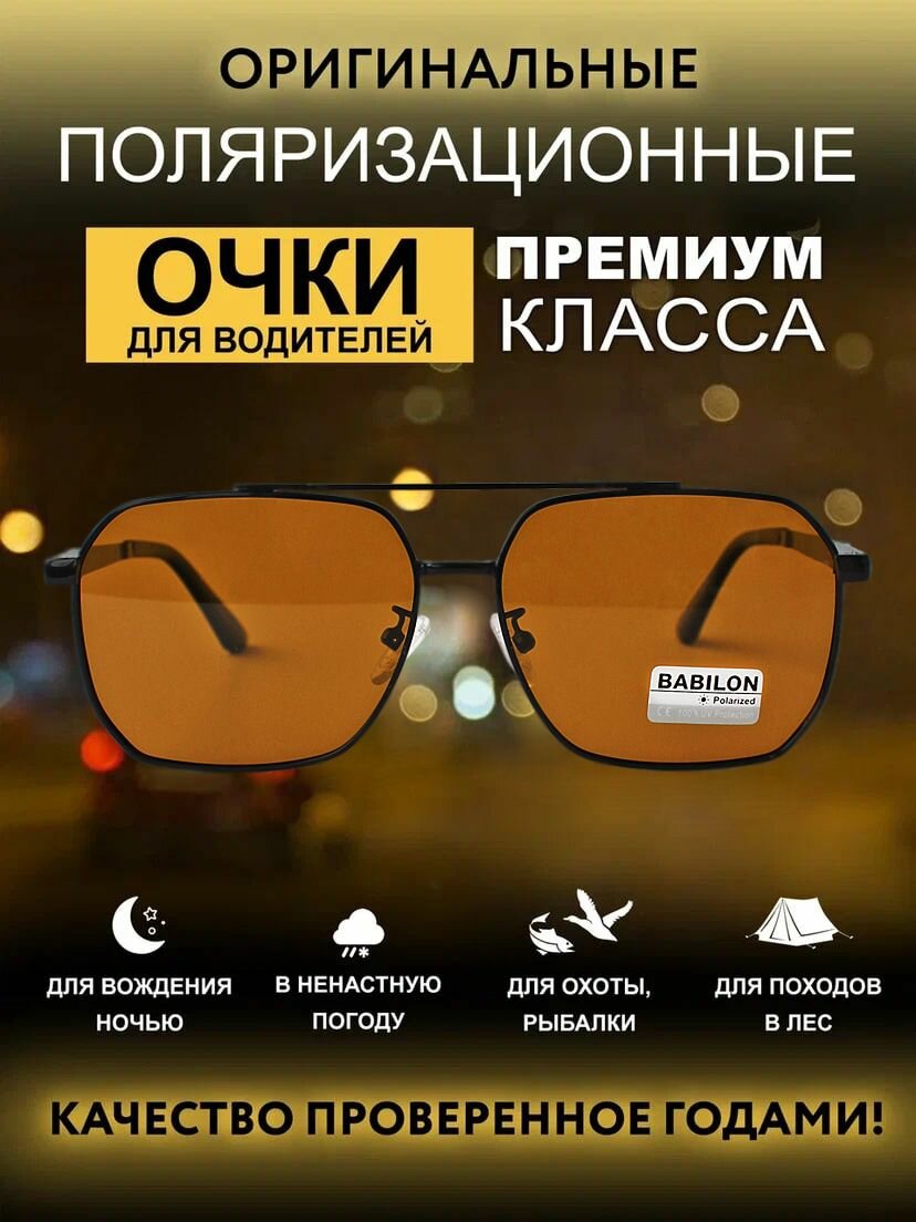 BABILON SHOP Очки мужские, женские, для водителя, поляризационные антиблик