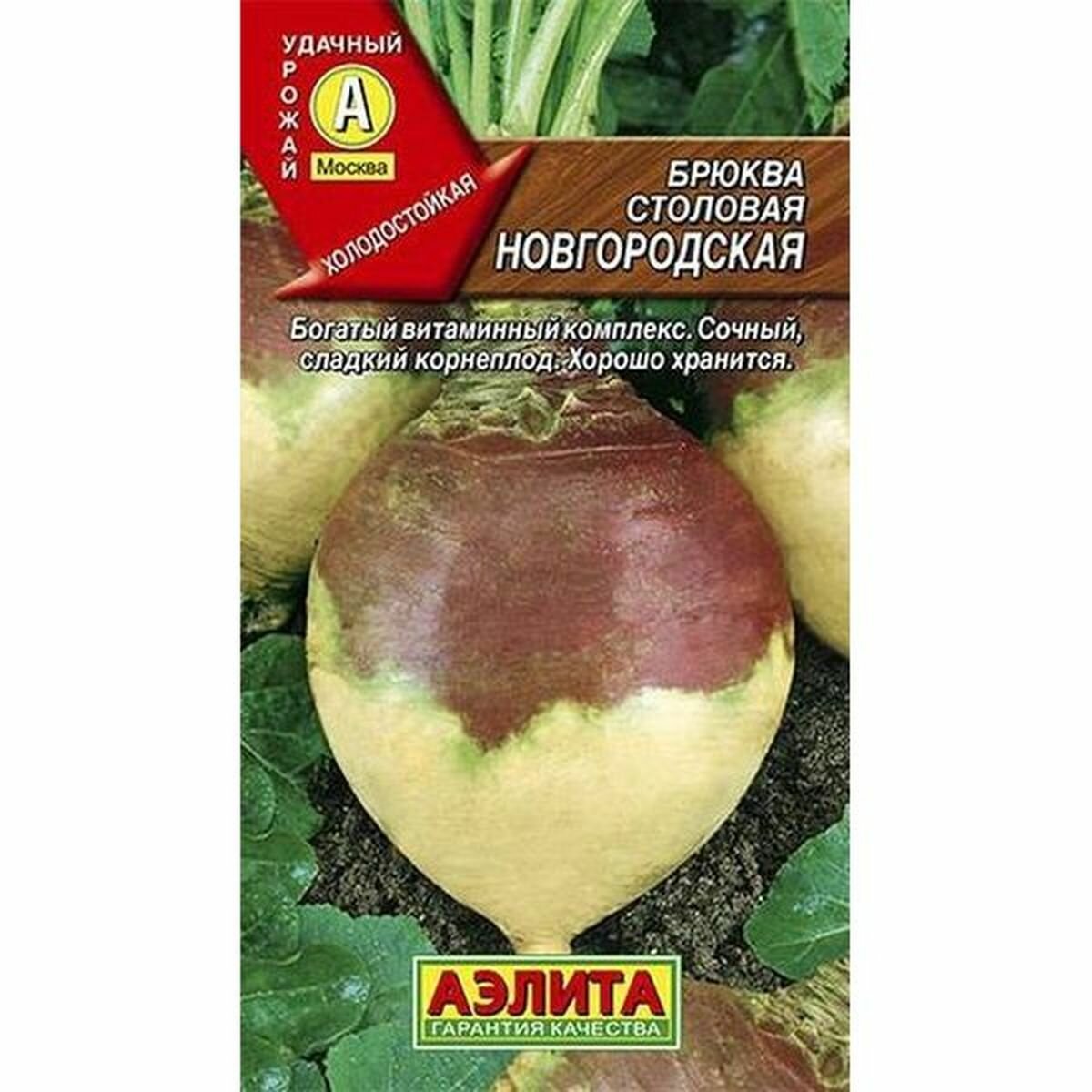 Семена Брюква Новгородская, среднеспелый, Аэлита, 1 пачка - 0.5г семян