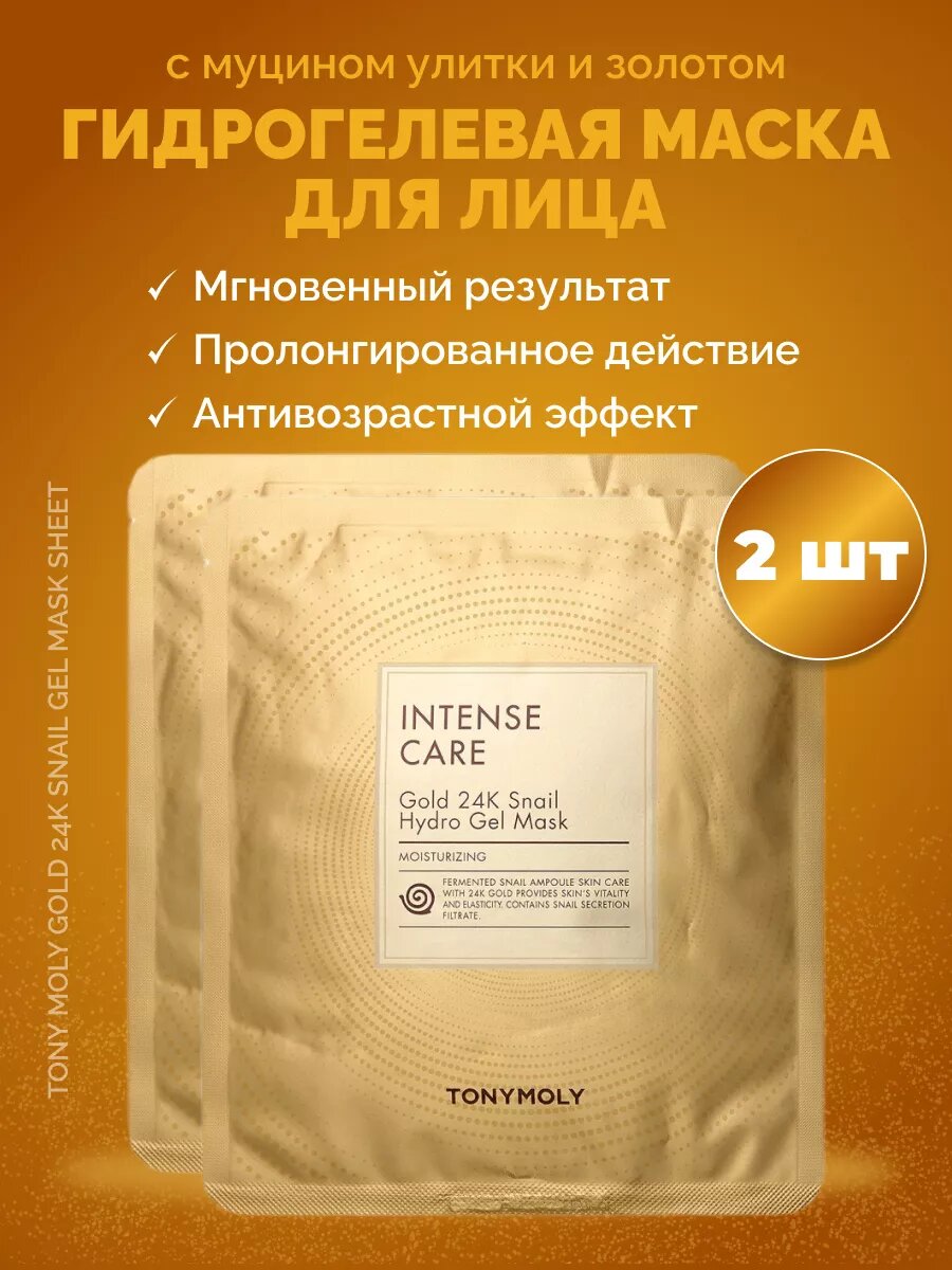Гидрогелевая маска для лица с муцином и золотом TONY MOLY Gold 24K Snail Hydro Gel Mask, 25 г*2 шт.