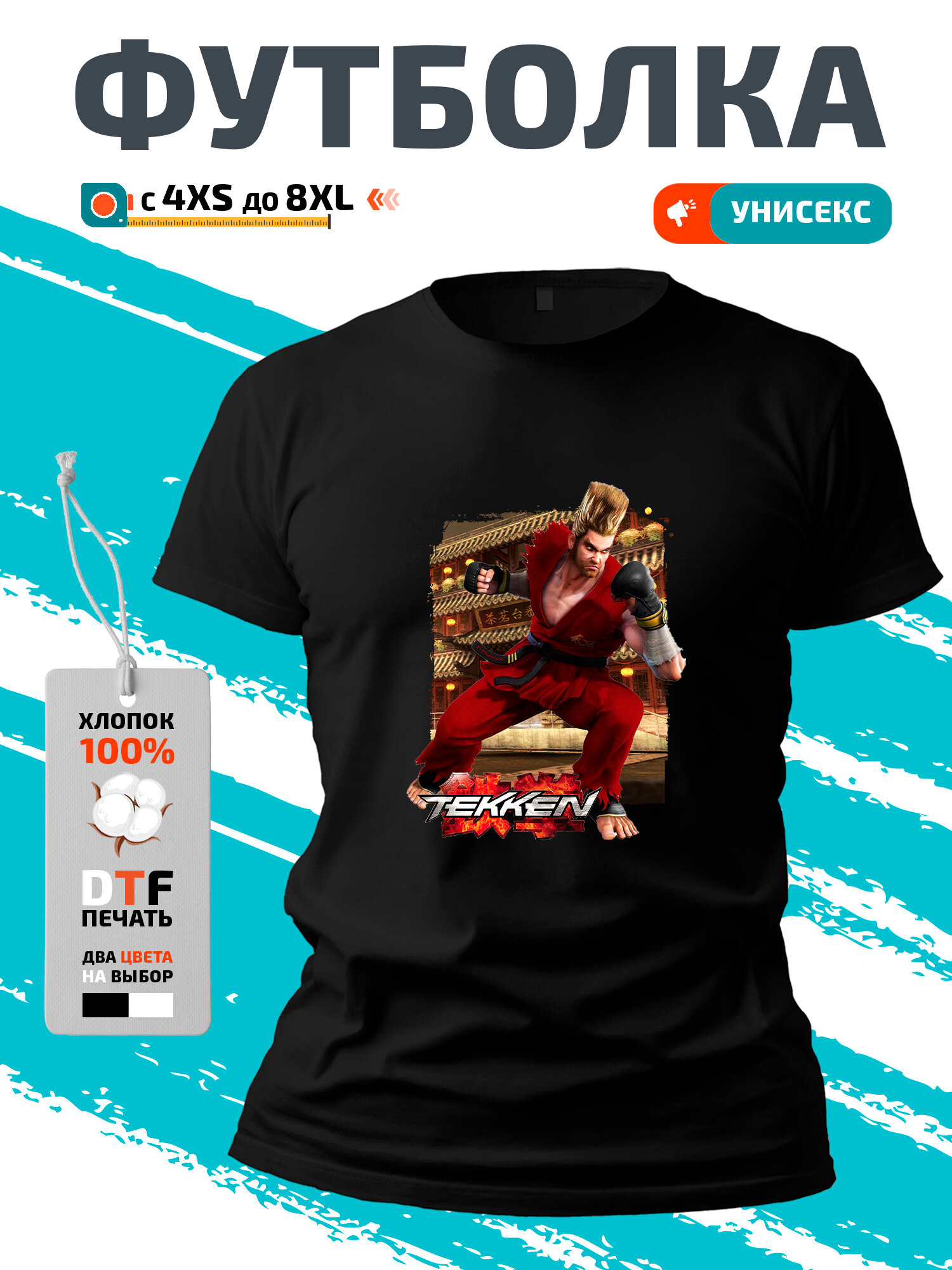 Футболка Теккен Tekken