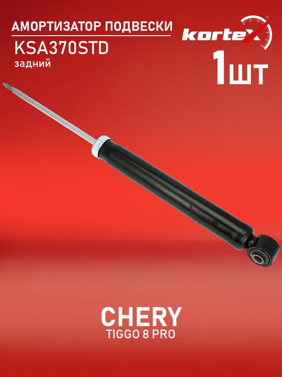 Амортизатор подвески задний Чери Тигго M8013730, G121550LR, DG00807