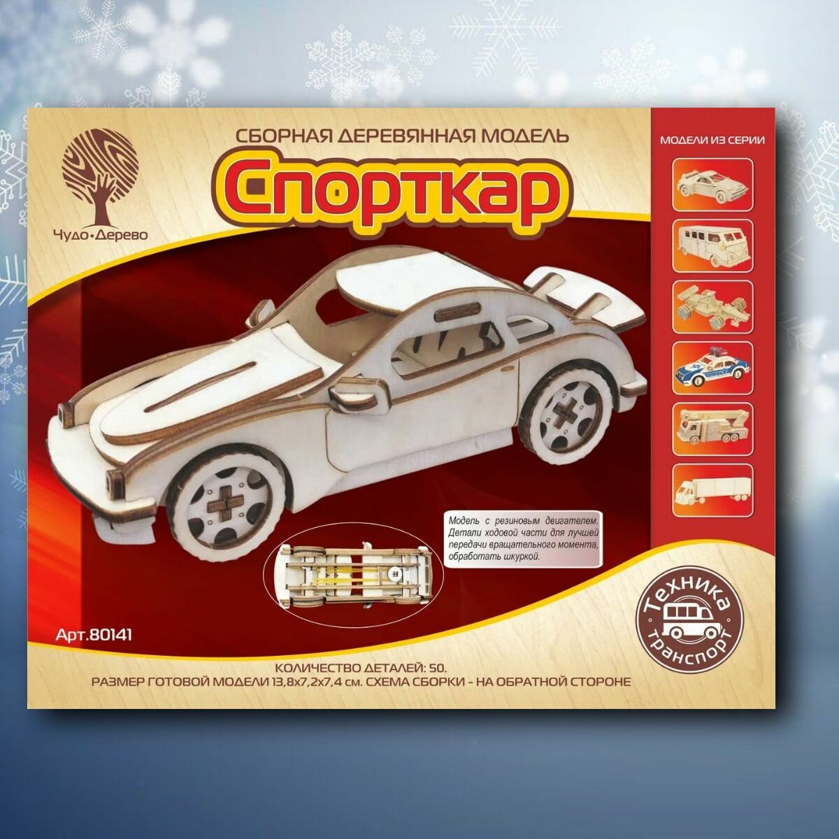 Деревянный конструктор Спорткар-1 с резиновым двигателем, Чудо-дерево сборная модель