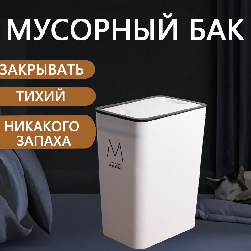 Мусорное ведро G-