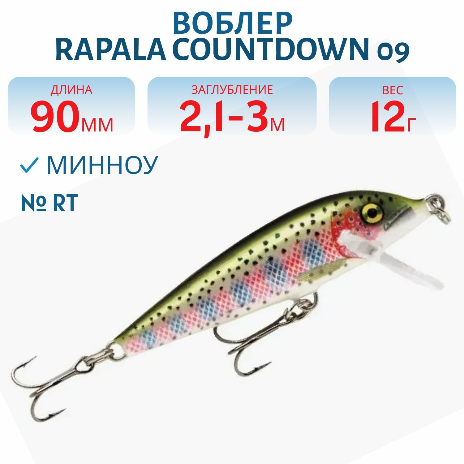 Воблер Rapala CountDown 09, 12 гр, 90 мм, цвет RT