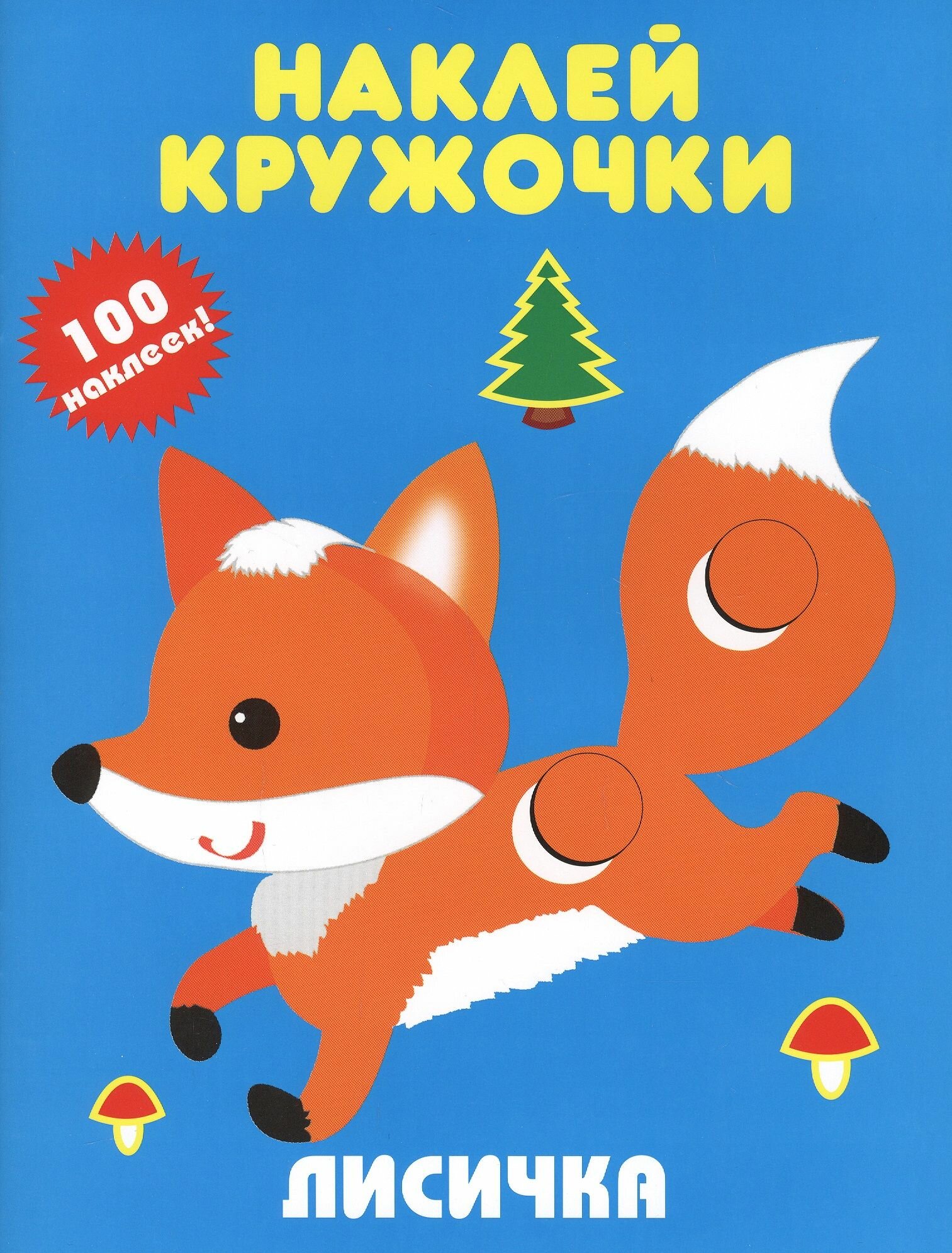 Лисичка — фото 1