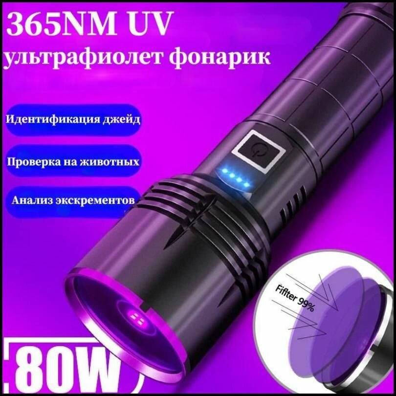 365 Нм УФ-фонарик Высокой Мощности Type-c Перезаряжаемый Портативный Аккумулятор 26650