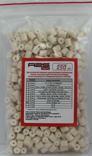 Патч A2S GUN 12,5 мм 250 шт.