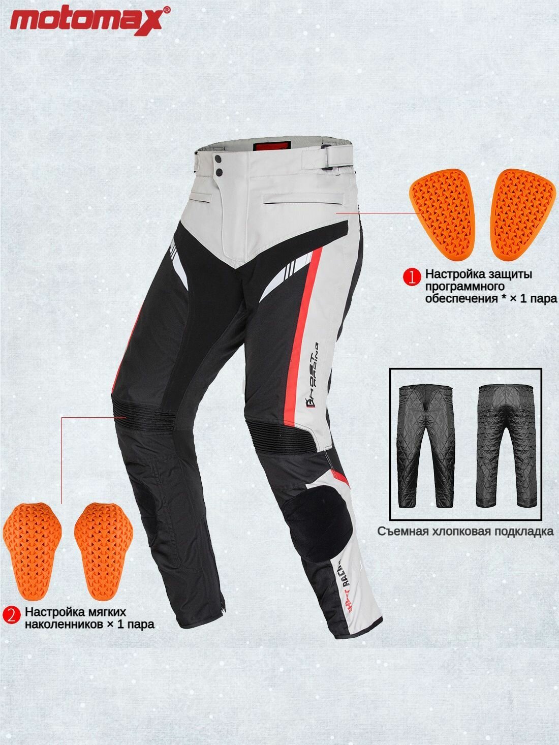 Мотобрюки motomax