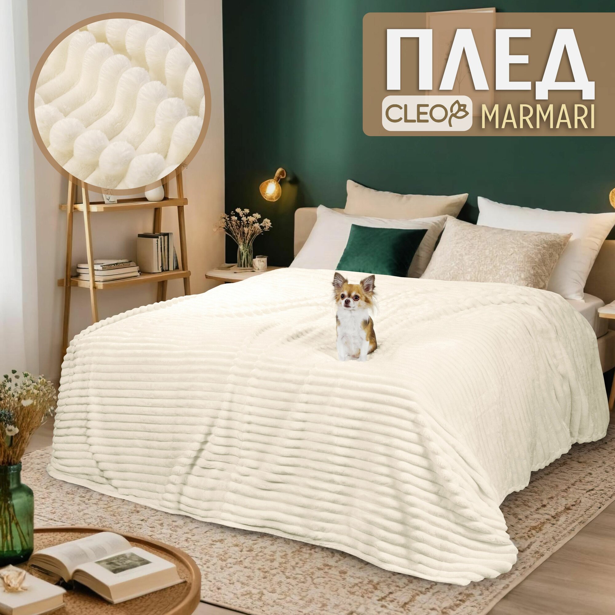 Плед 200х220 Cleo Marmari покрывало на кровать и диван пушистый велсофт