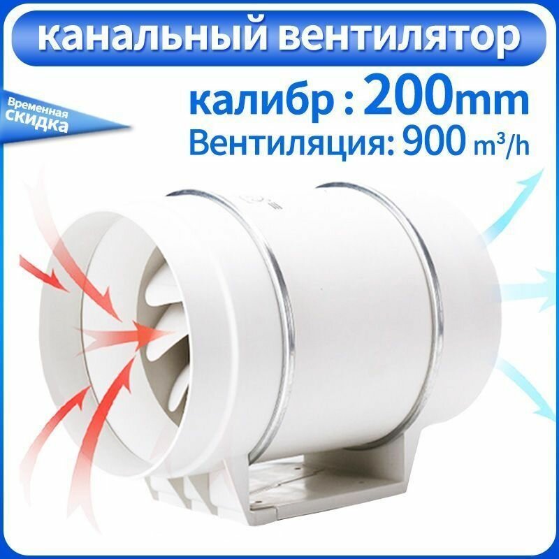 200 Канальные вентиляторы 900 куб. м/ч. малошумный 42 Дб вентилятор 130 Вт на шарикоподшипниках диаметр 200 мм