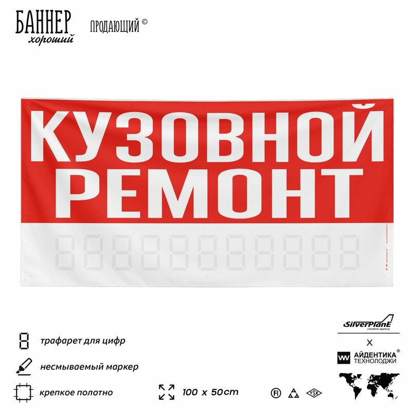 Рекламная вывеска баннер кузовной ремонт, 100х50 см, для автосервиса, красный, SIlverPlane x Айдентика Технолоджи