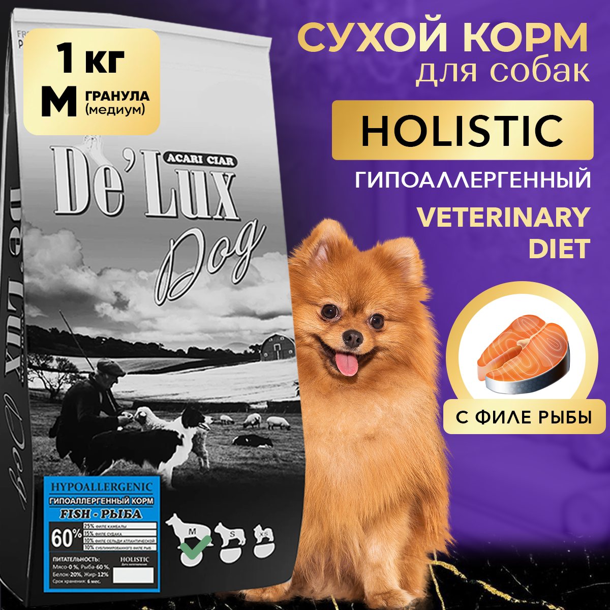 Сухой корм для собак ACARI CIAR De`Lux HYPOALLERGENIC Fish 1кг M гранула