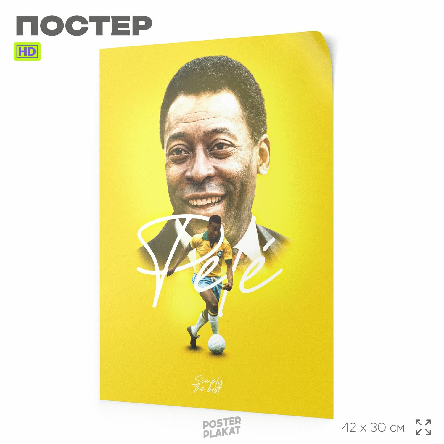 Постер Пеле, по футболу, А3 (420х297 мм), постер плакат