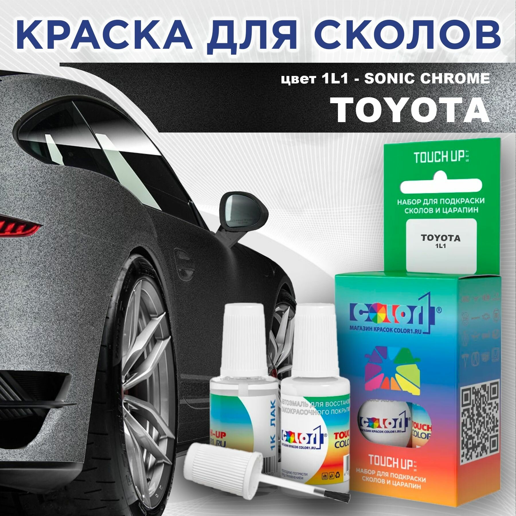 Краска для сколов во флаконе с кисточкой COLOR1 для TOYOTA - SONIC CHROME, цвет 1L1