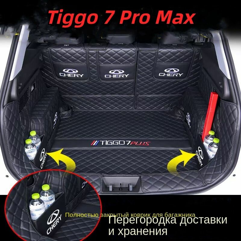 Полностью закрытый коврик для багажника Tiggo 7 Pro Max,1, A, черный
