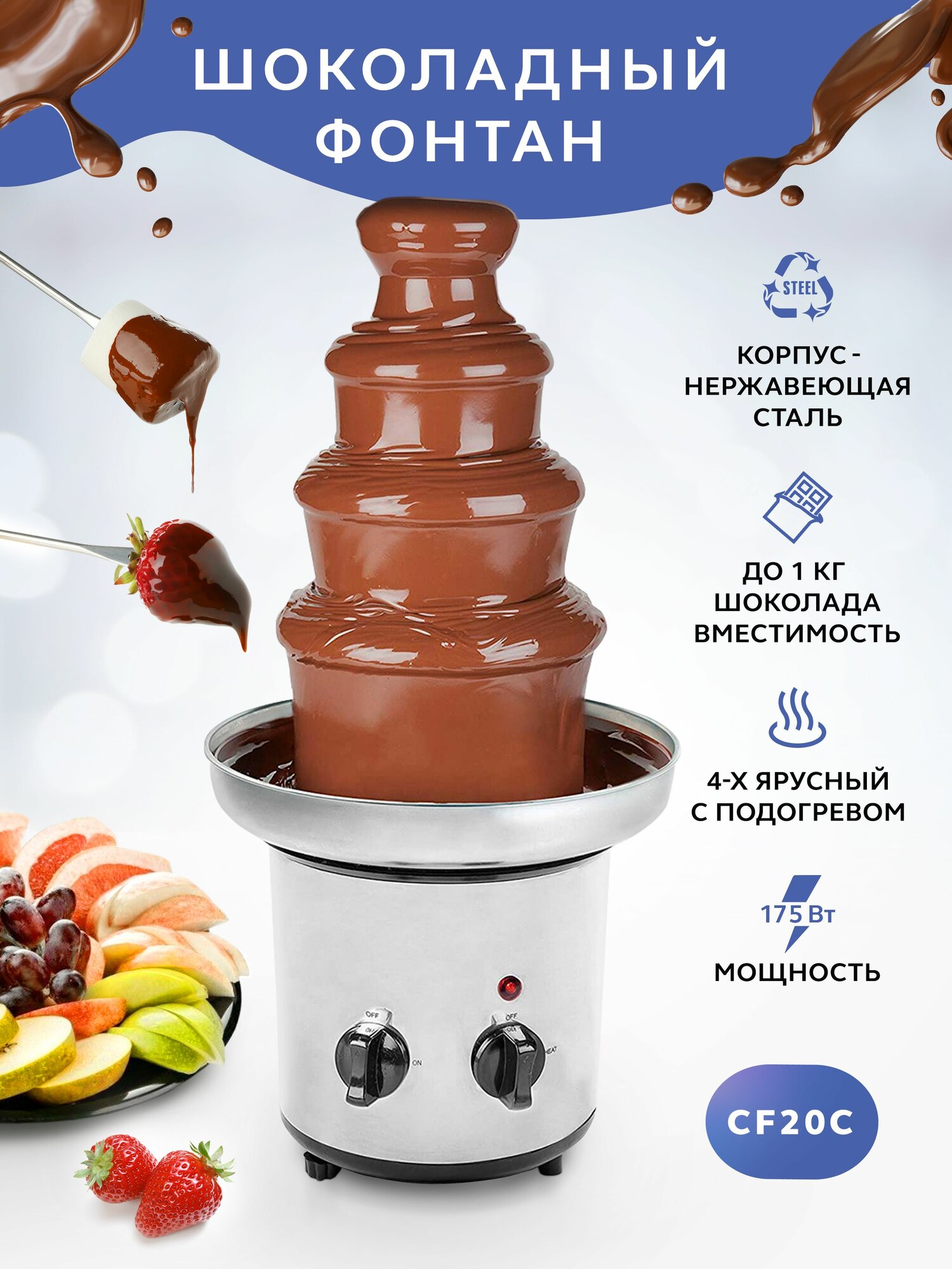 Шоколадный фонтан настольный Chocolate Fondue Fountain GASTRORAG CF20C, 4 яруса, мини фондюшница для шоколада, фондю электрическое, для праздника, на свадьбу