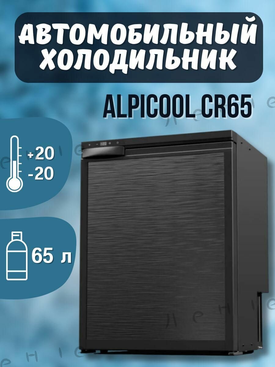 Автохолодильник