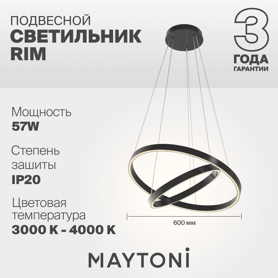 Подвесной светильник Maytoni Rim LED 3000K-4000K MOD058PL-L55BK