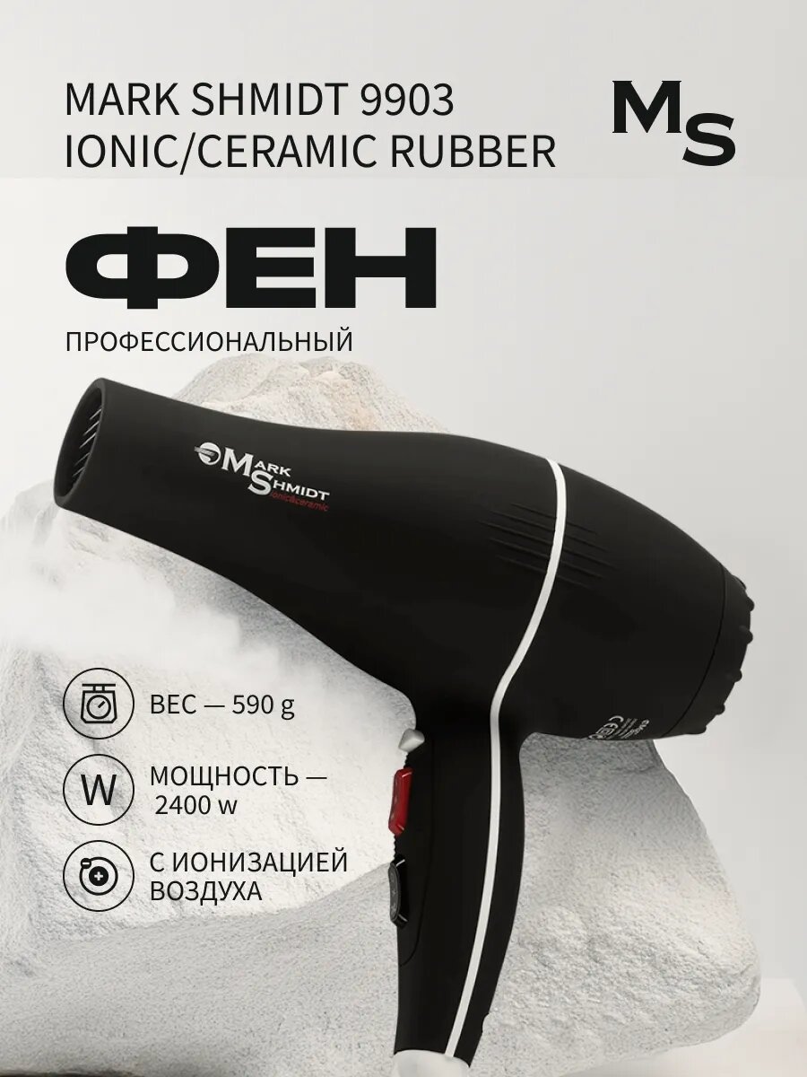 Фен для волос профессиональный