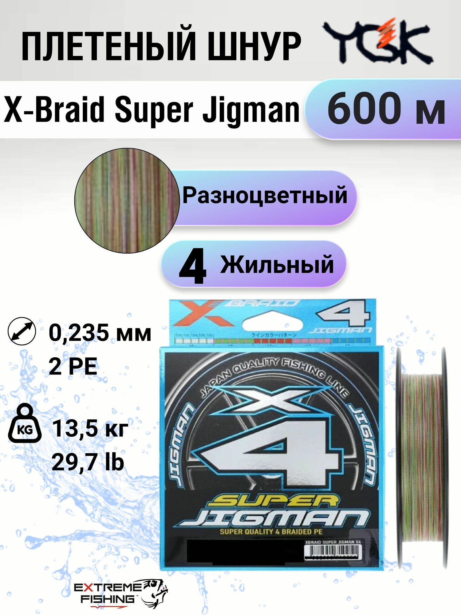 Шнур PE YGK X-Braid Super Jigman X4 600м 2
