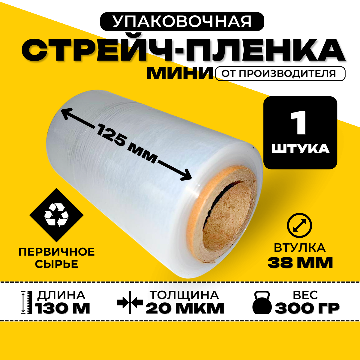 1 шт. Стрейч-пленка мини "QuickMart" 12,5 см. Прозрачная