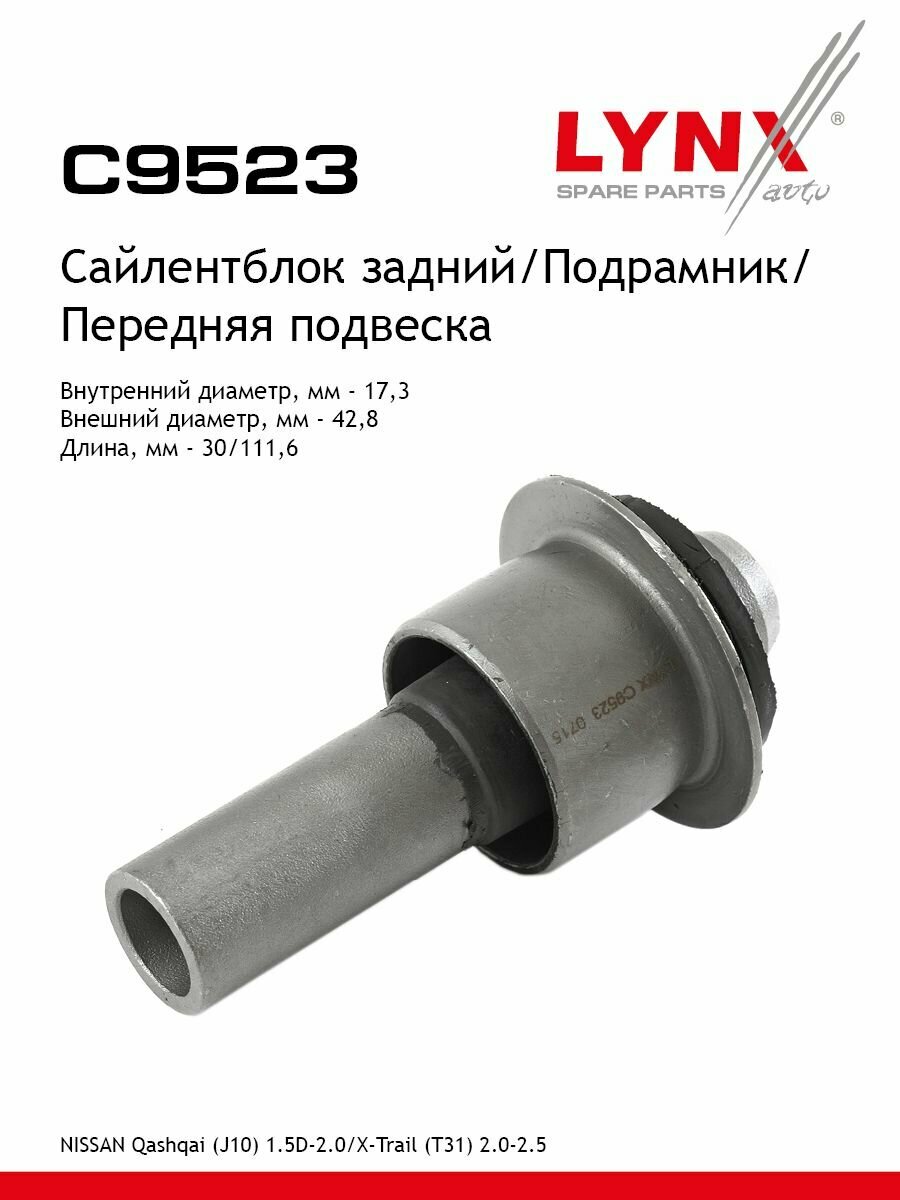 Сайлентблок подрамника NISSAN Qashqai(J10) 1.5D 2.0 07, X Trail(T31) 2.0 2.5 07 задний перед. подв. (LYNXauto)