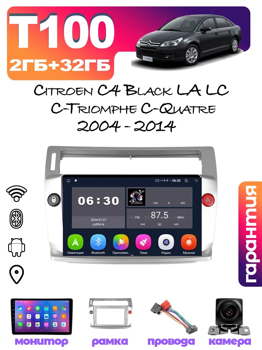 Магнитола Ситроен Ц4 LA LC C-Triomphe C-Quatre 2004 - 2014 2/32 Gb, Bluetooth, FM/AM, GPS