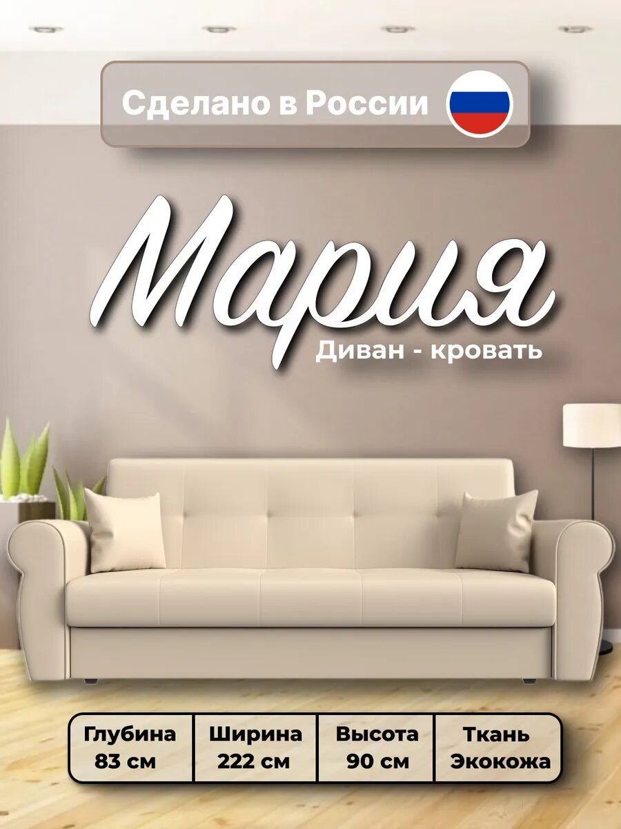 Диван-книжка Мария