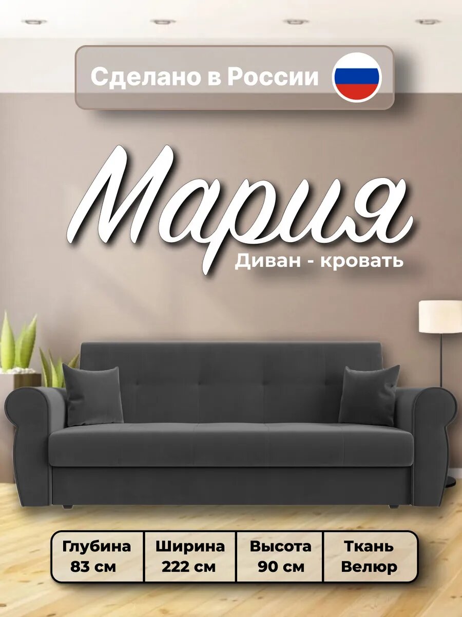 Диван-книжка Мария