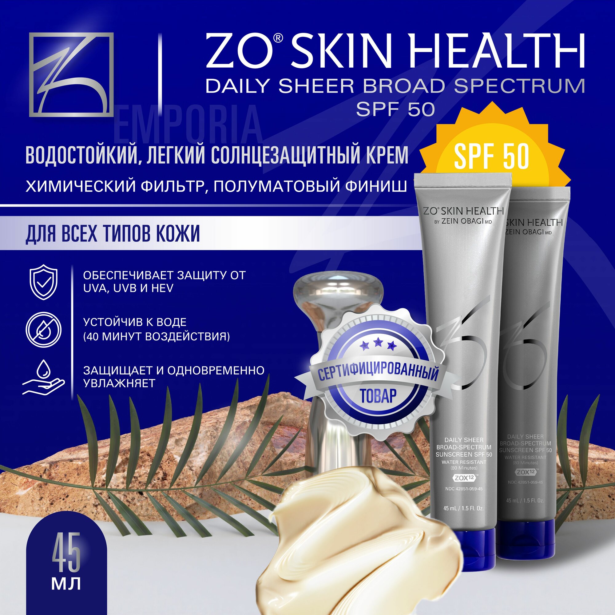 ZO Skin Health by Zein Obagi Легкий солнцезащитный крем Daily Sheer SPF 50, 45 мл
