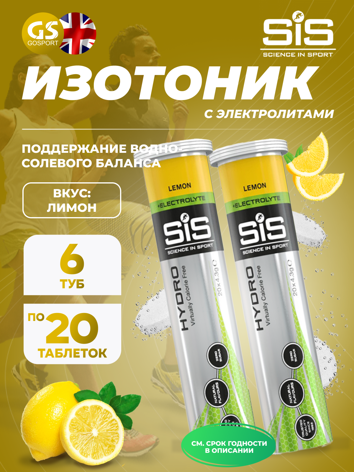 Изотоник SCIENCE IN SPORT (SiS) GO Hydro Tablet 20s 6 x 20 таблеток, Лимон