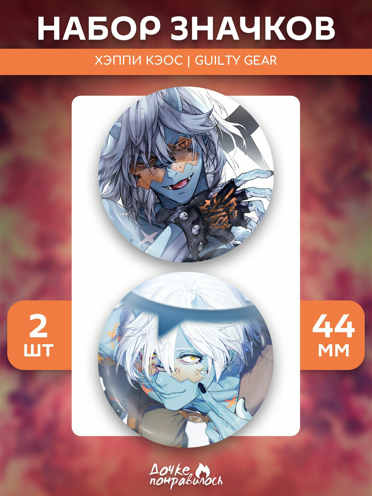 Набор значков