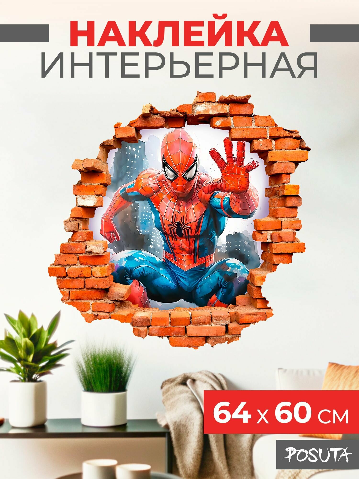 Наклейка интерьерная на стену для декора Человек паук