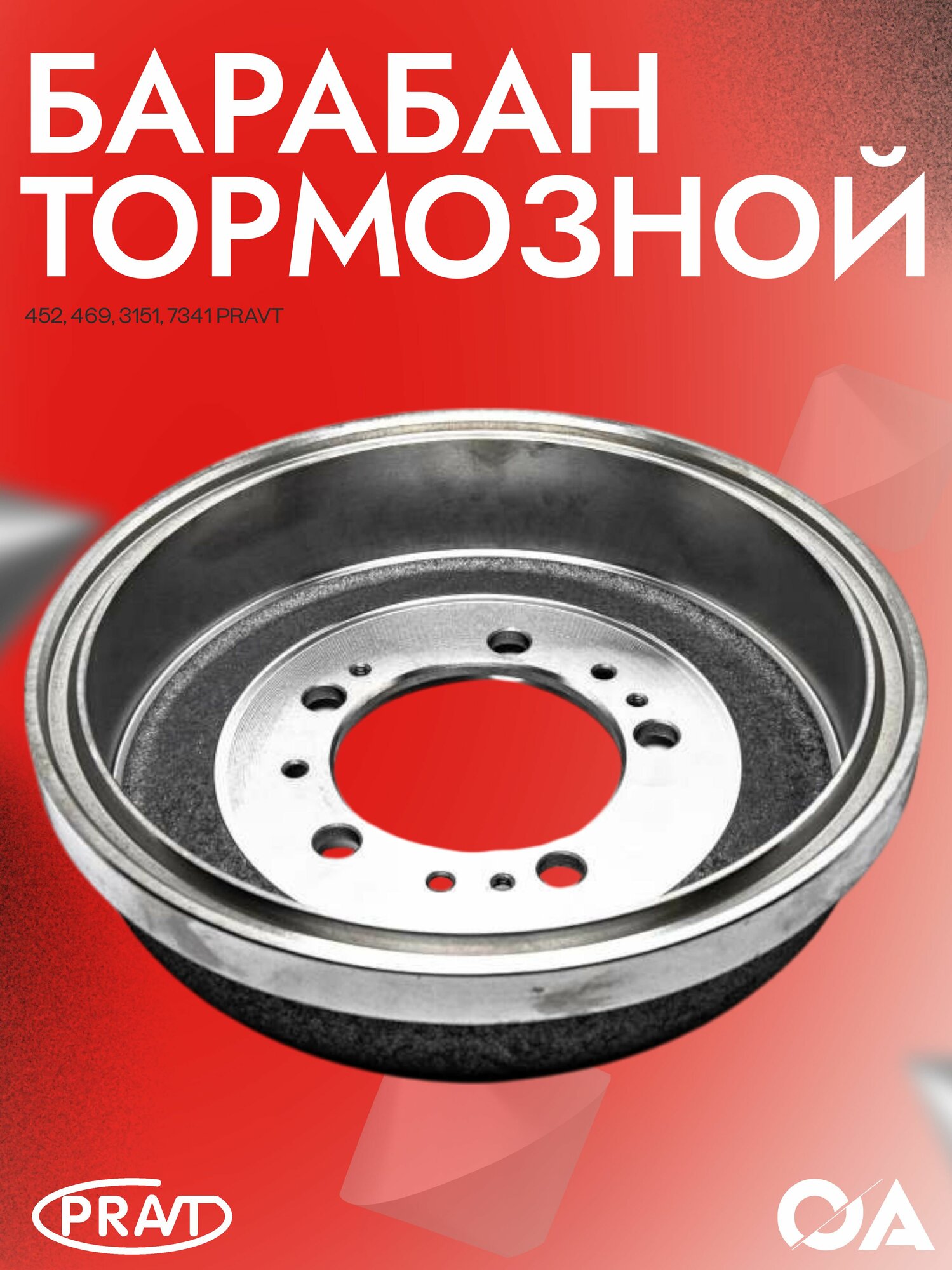 Барабан тормозной УАЗ 452 Буханка, 469, 3151, 7341 PRAVT