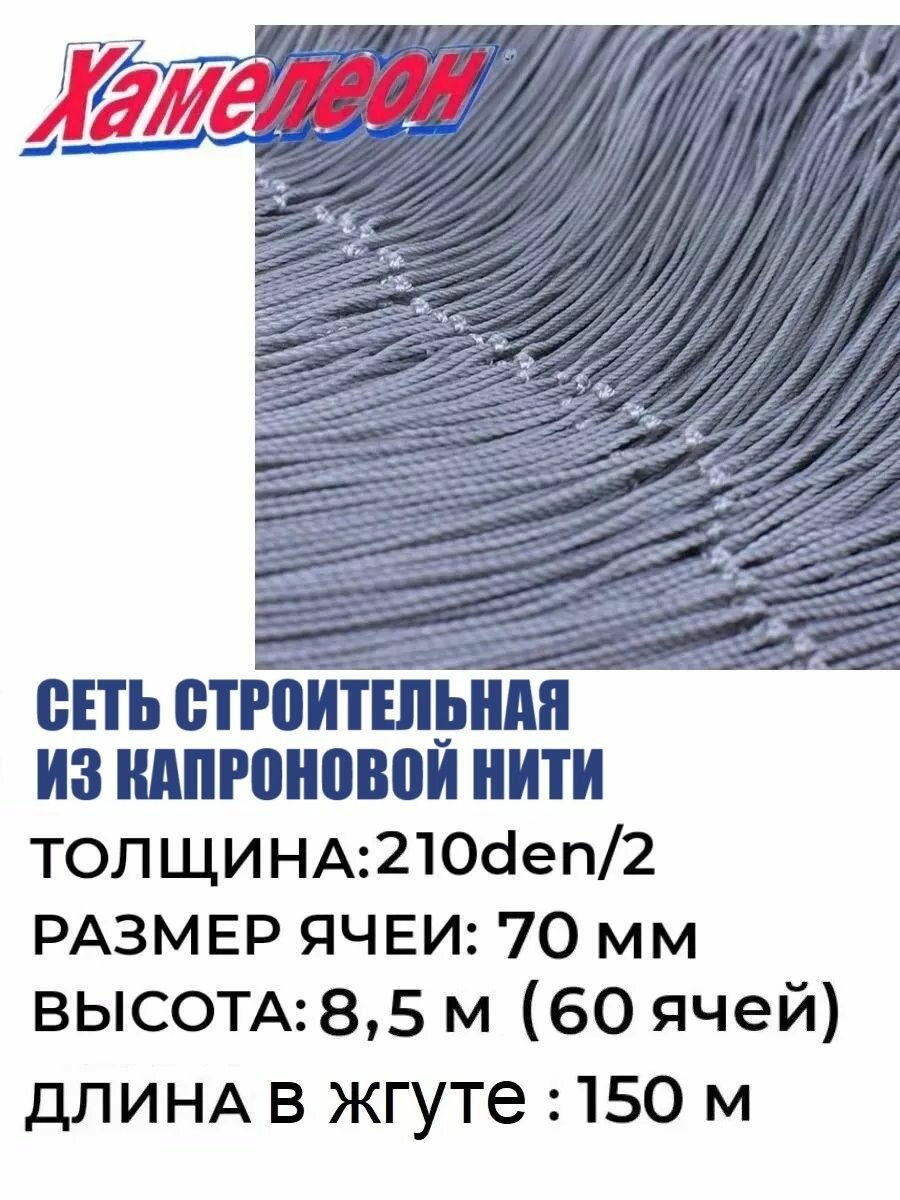 Сетка строительная Momoi Fishing Хамелеон капрон, толщина 210den/2, ячея 70 мм, высота 8,5 м кукла