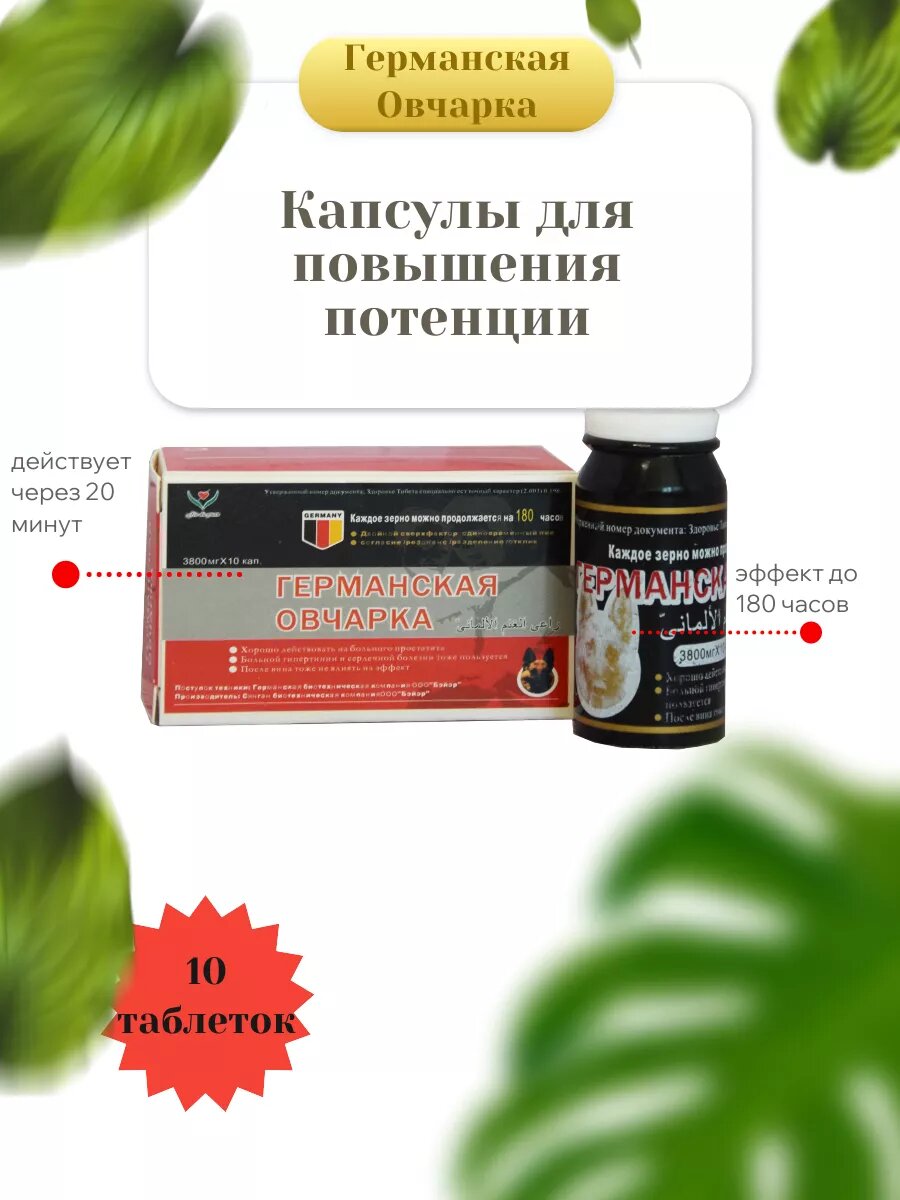 Капсулы для повышения потенции