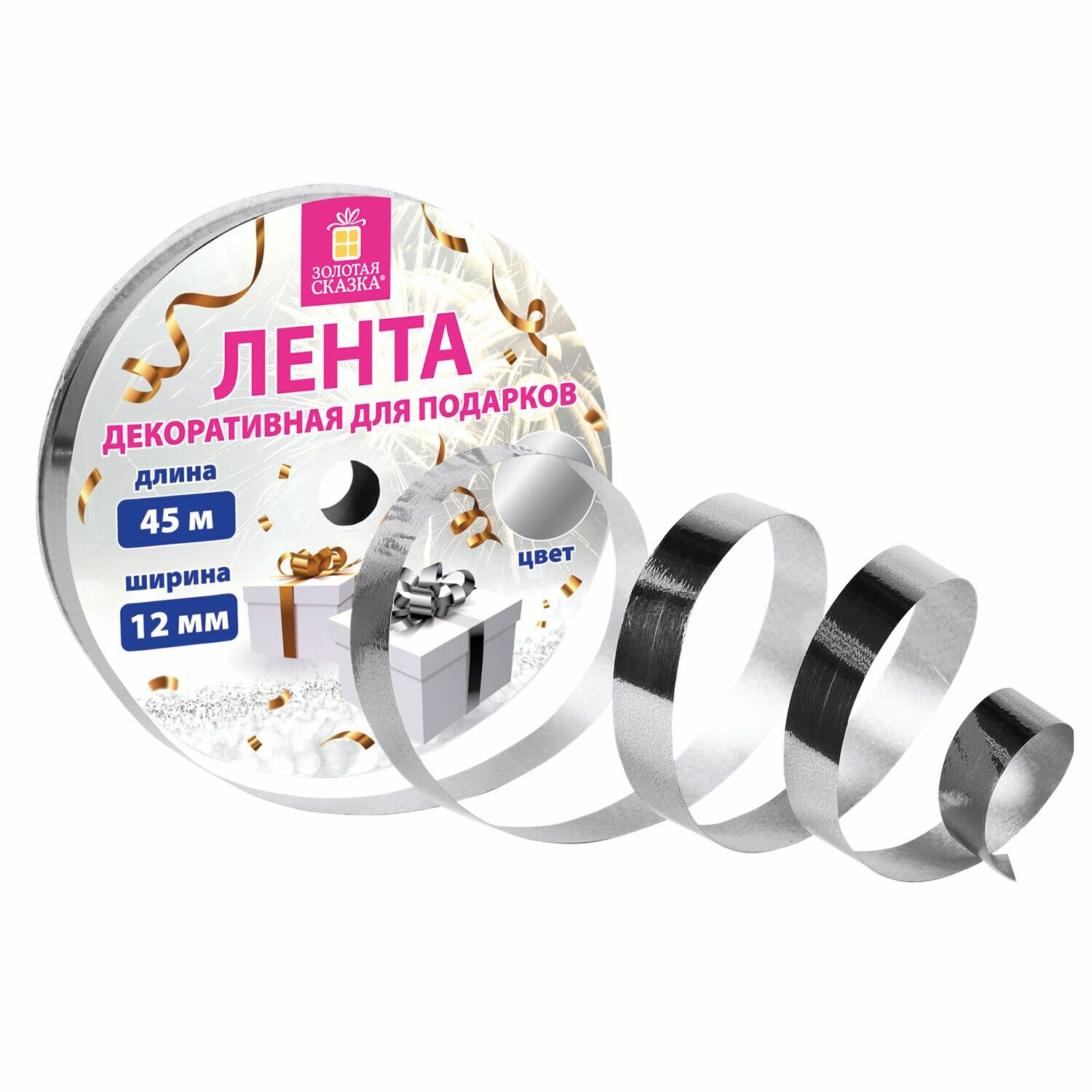 Лента упаковочная Золотая сказка декоративная для подарков, металлик, 12 мм, 45 м, серебристая