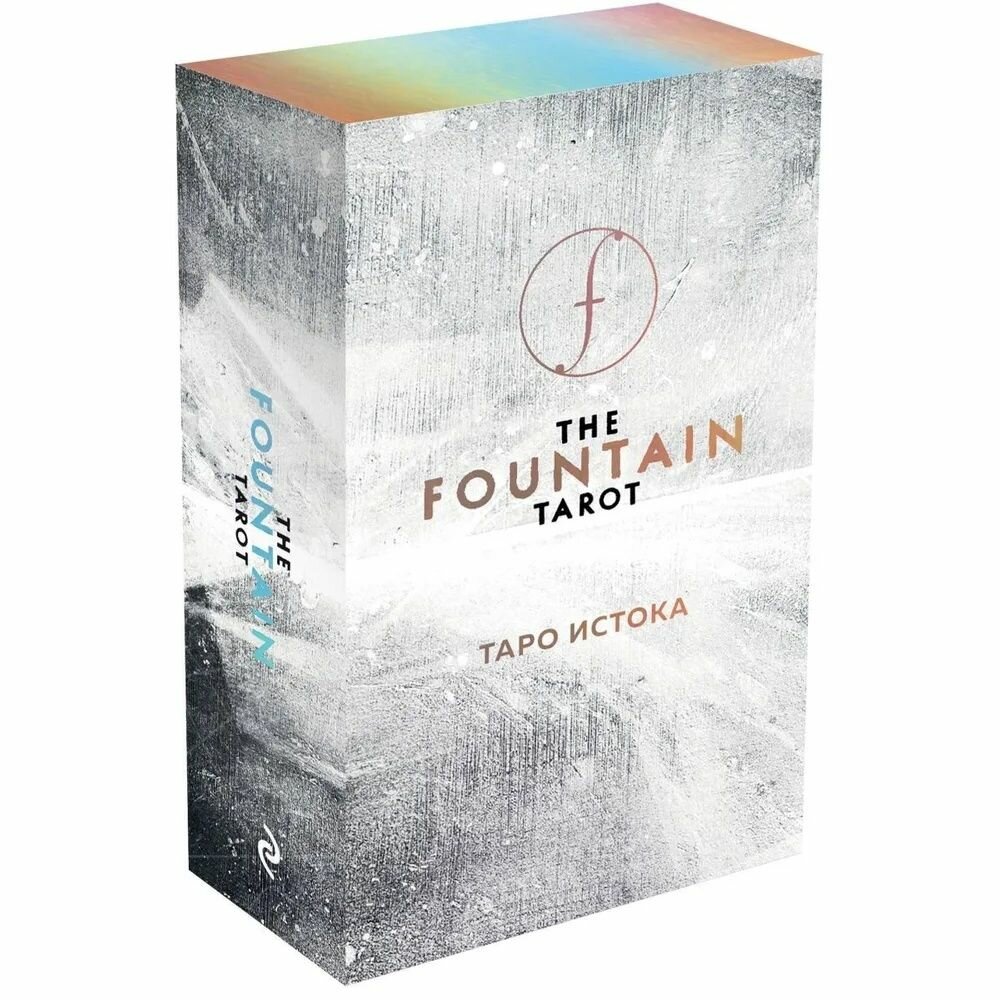 Карты Таро ЭКСМО The Fountain Tarot. Таро Истока. 80 карт и руководство в подарочном футляре