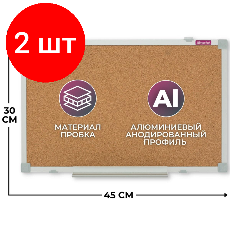 Комплект 2 штук, Доска пробковая Attache Iron 30х45 металл. рама