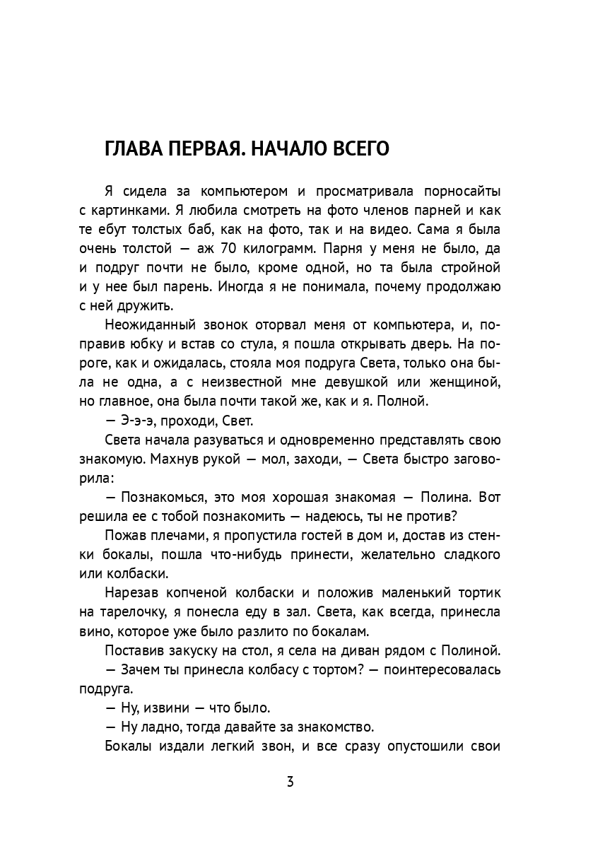 Толстая шлюшка — фото 1