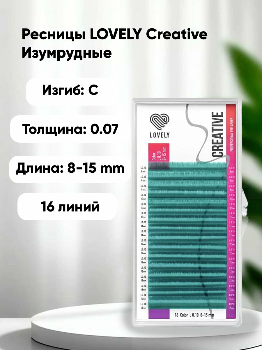 Ресницы изумрудные LOVELY Creative - 16 линий - MIX C 0.07 8-15mm