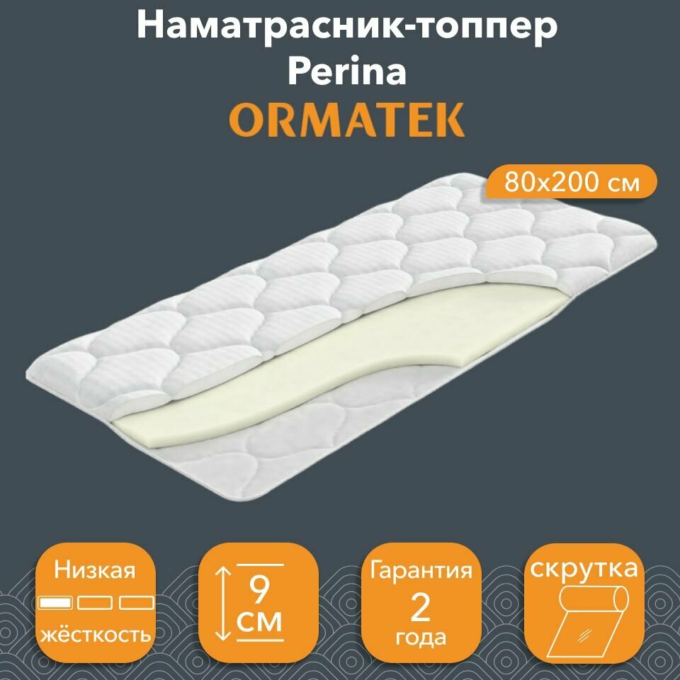 Орматек Топпер-наматрасник стеганый на резинке Perina 80х200х9 см, защитный чехол на матрас, топпер-матрас