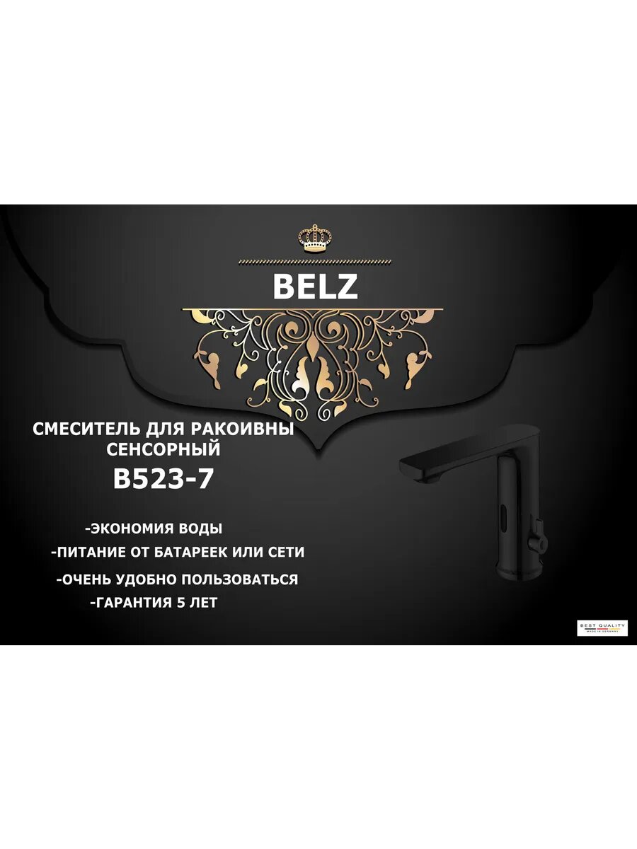 B523-7 Смеситель для раковины сенсорный